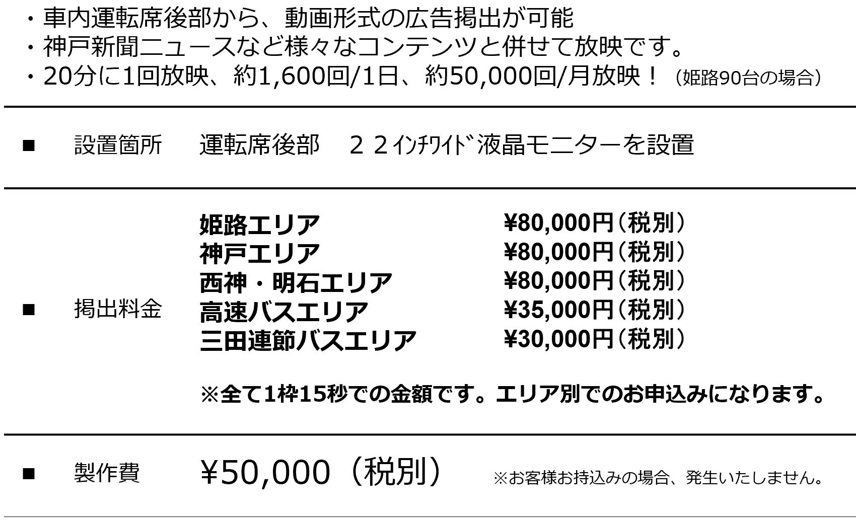 伝えたい 】を【 運ぶ 】｜人気のエリアから探す｜BUSad（バスアド）｜国内最大級のバス広告販売ポータル